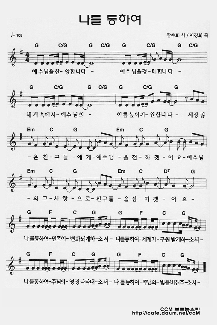 윙윙 찬양 나를 통하여 윙윙 어린이찬양찬양악보포함 네이버 블로그